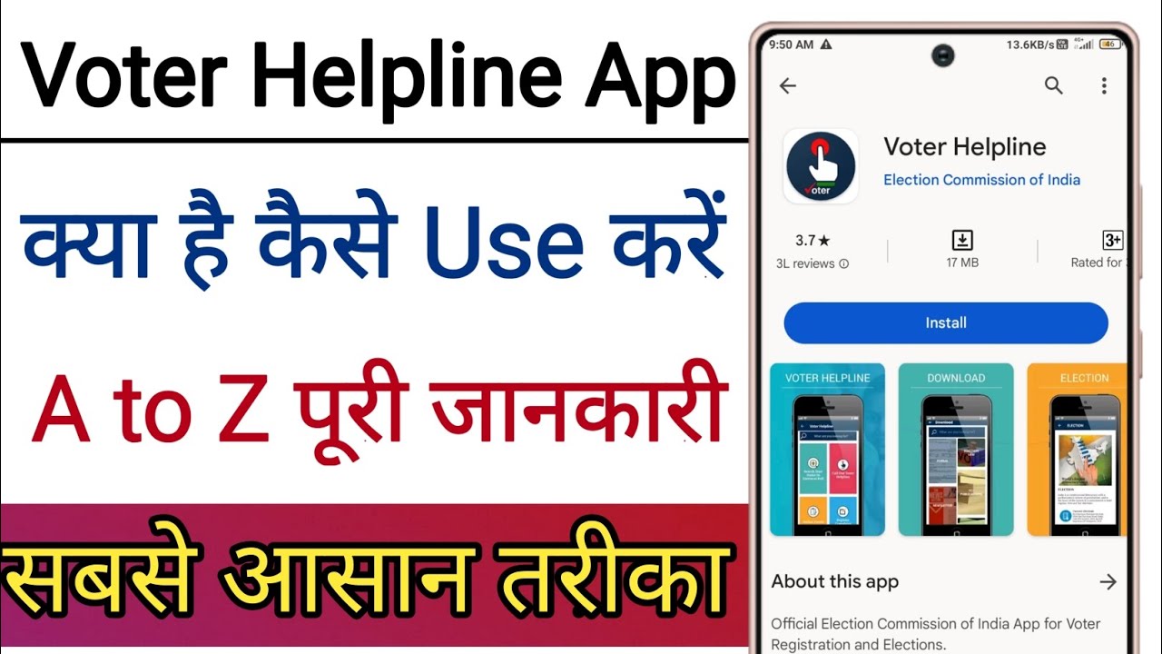 Voter Helpline App Kaise Use Kare How To Use Voter Helpline App voter-helpline-app-kaise-use-kare-how-to-use-voter-helpline-app
