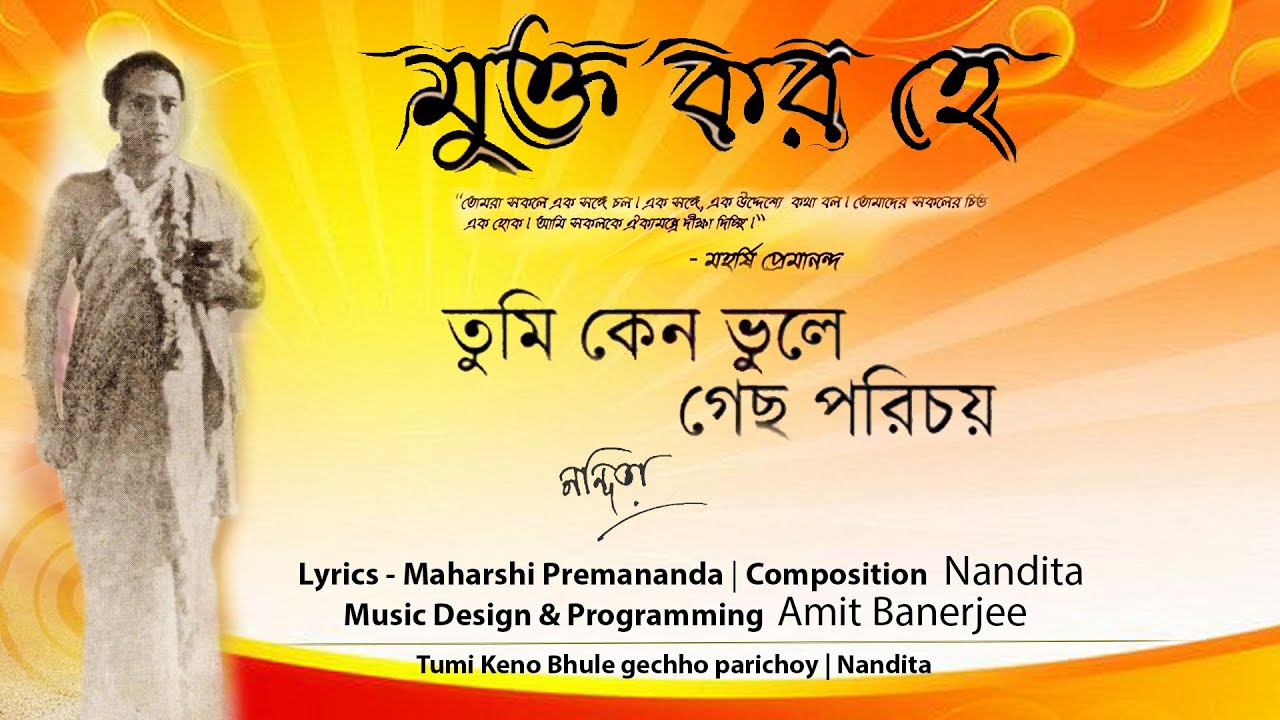 Tumi Keno Bhule Gechho Porichay | Maharshi Premananda | Nandita | Amit ...
