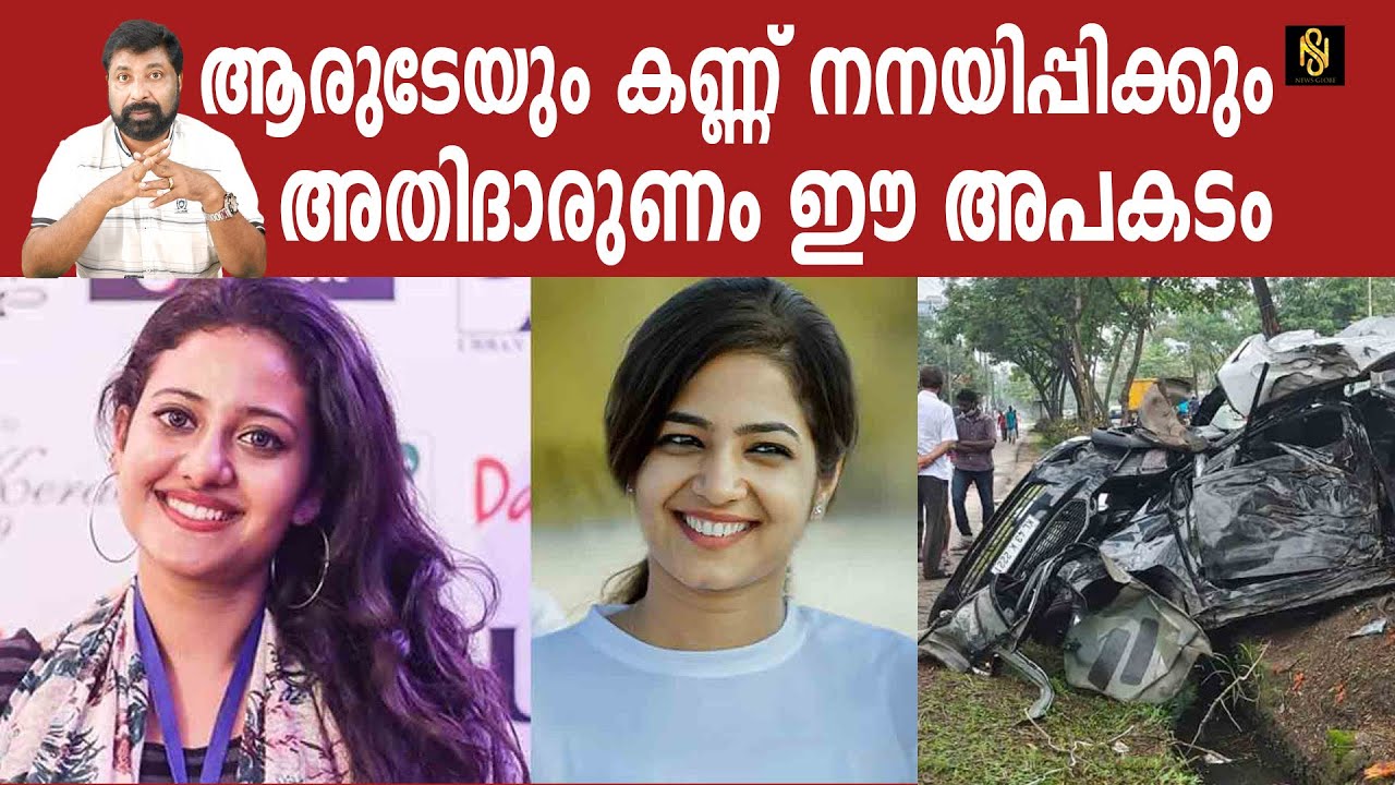 ആരുടേയും കണ്ണ് നനയിപ്പിക്കും, അതിദാരുണം ഈ അപകടം,ANCY KABEER ,ANJANA ...