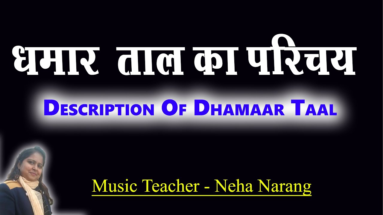 धमार ताल का परिचय | Description of Dhamaar Taal | Music Theory | HBSE ...