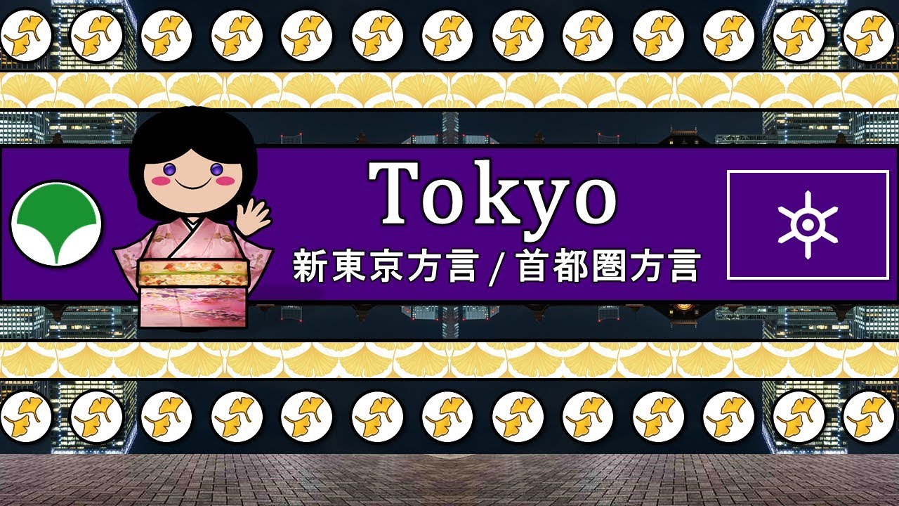 MODERN TOKYO JAPANESE LANGUAGE - YouTube