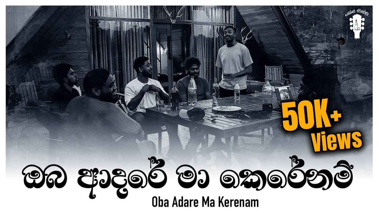 Oba Adare Ma Kerenam | ඔබ ආදරේ මා කෙරේනම් | Dope Sindu Live Cover | Roy ...