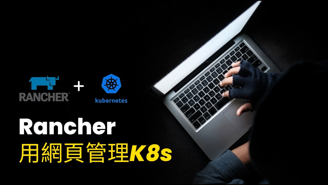 [Rancher] 用網頁建立並管理K8s Cluster - YouTube
