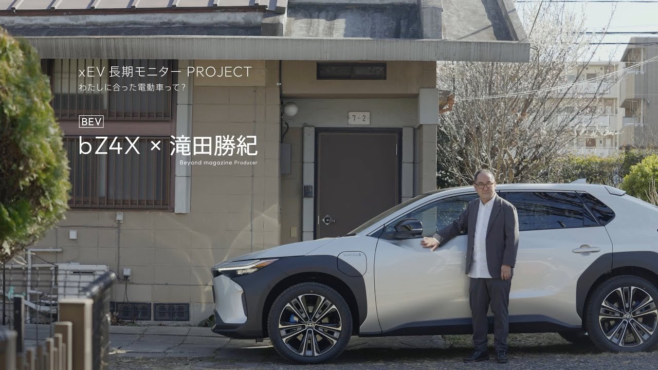 【xEV長期モニターPROJECT】vol.1 家電スペシャリストの日常生活に、モーターで走るクルマがやってきた - YouTube