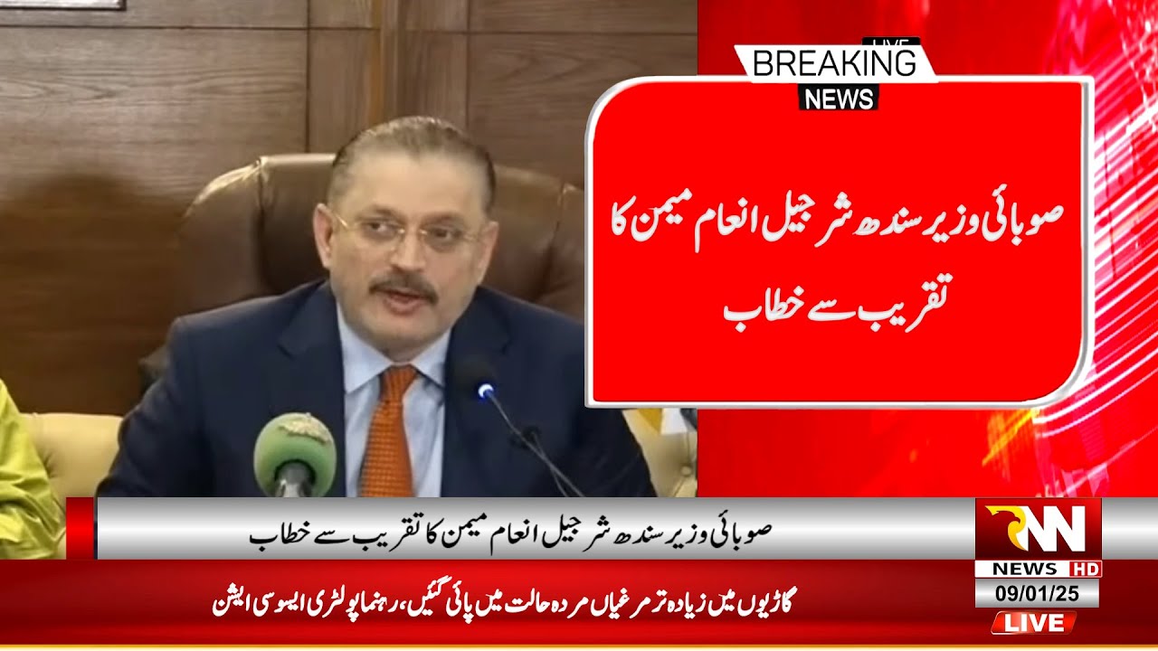 LIVE || Provincial Minister Sindh Sharjeel Inam Memon Address To ...