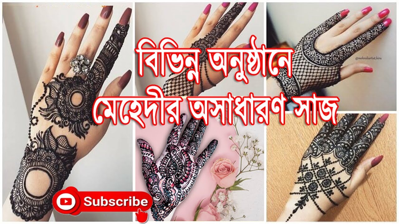 নতুন মেহেদী ডিজাইন।New attractive Mehendi Design।Wedding Mehendi Design ...
