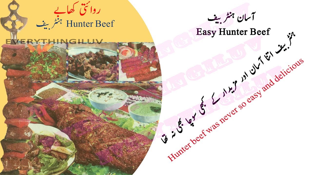 Hunter beef Recipe ہنٹر بیف - YouTube