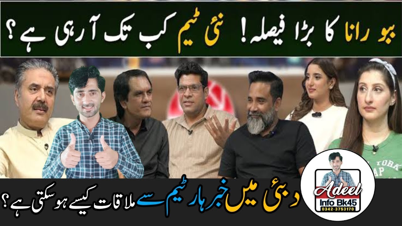 Aftab Iqbal & Team 2023 | Aftab Iqbal ki Team se Kesy Mil sakty Hain? | Adeel info Bk45 - YouTube