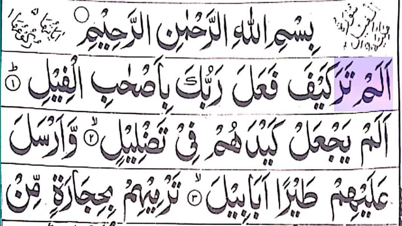 (HD) words = surah feel tilawat (online Quran reading) Learn Quran ...