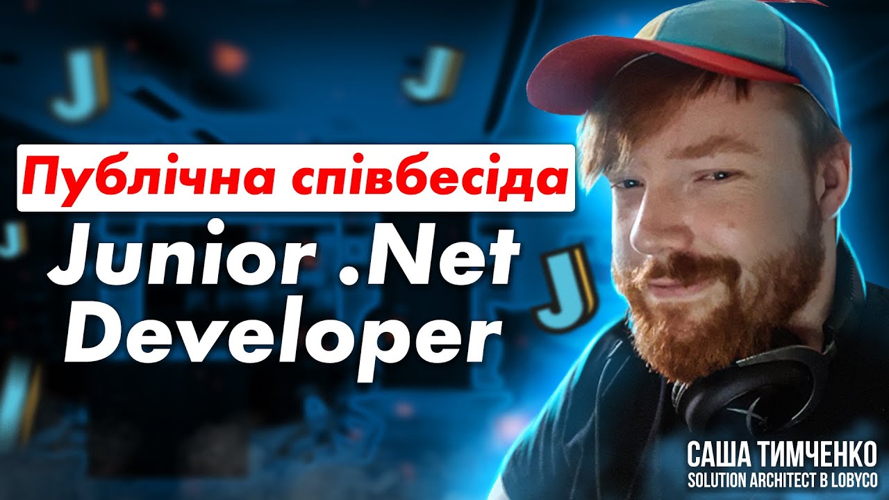 Публічна співбесіда Junior .Net Developer - YouTube