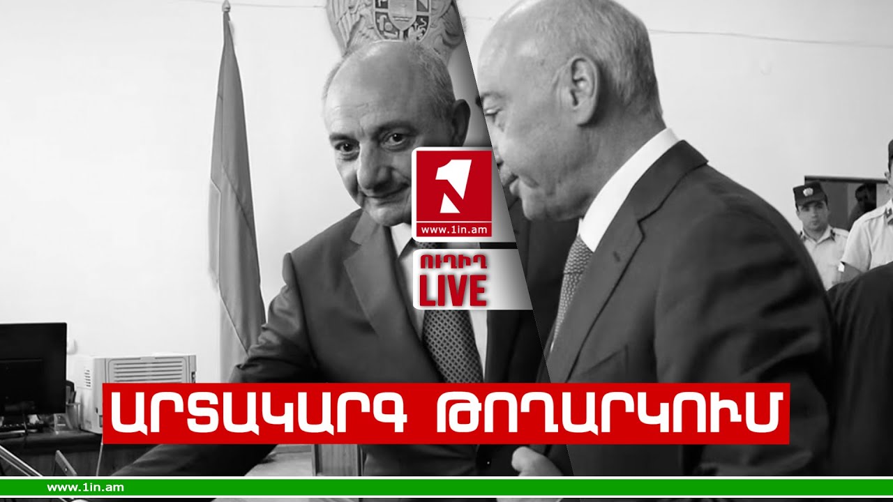 1inTV I ՈՒՂԻՂ I ПРЯМАЯ ТРАНСЛЯЦИЯ I LIVE FROM ARMENIA - YouTube