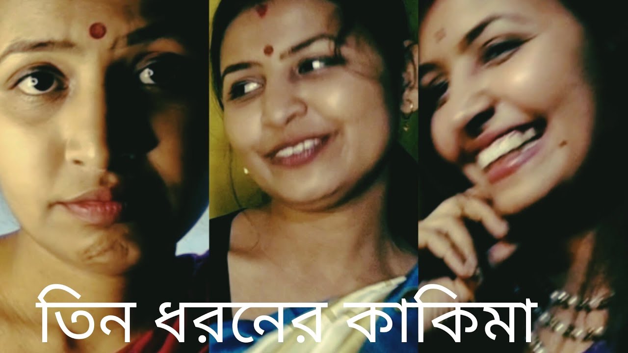 টাইপস অফ কাকিমা।।(types of kakima) .☺️🙄🤨🤔😊😊😊 - YouTube