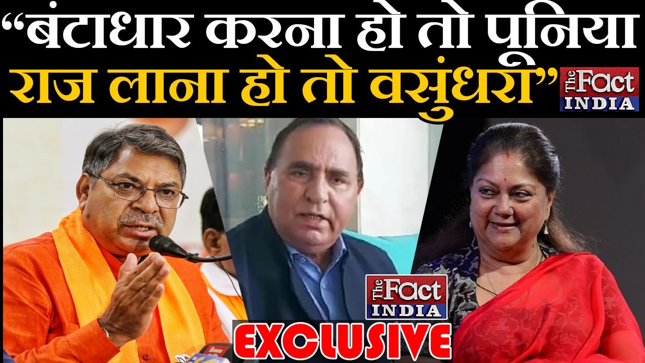 "बंटाधार करना हो तो Satish Poonia, राज लाना को तो Vasundhara Raje" - Dr. Rohitash Sharma ...