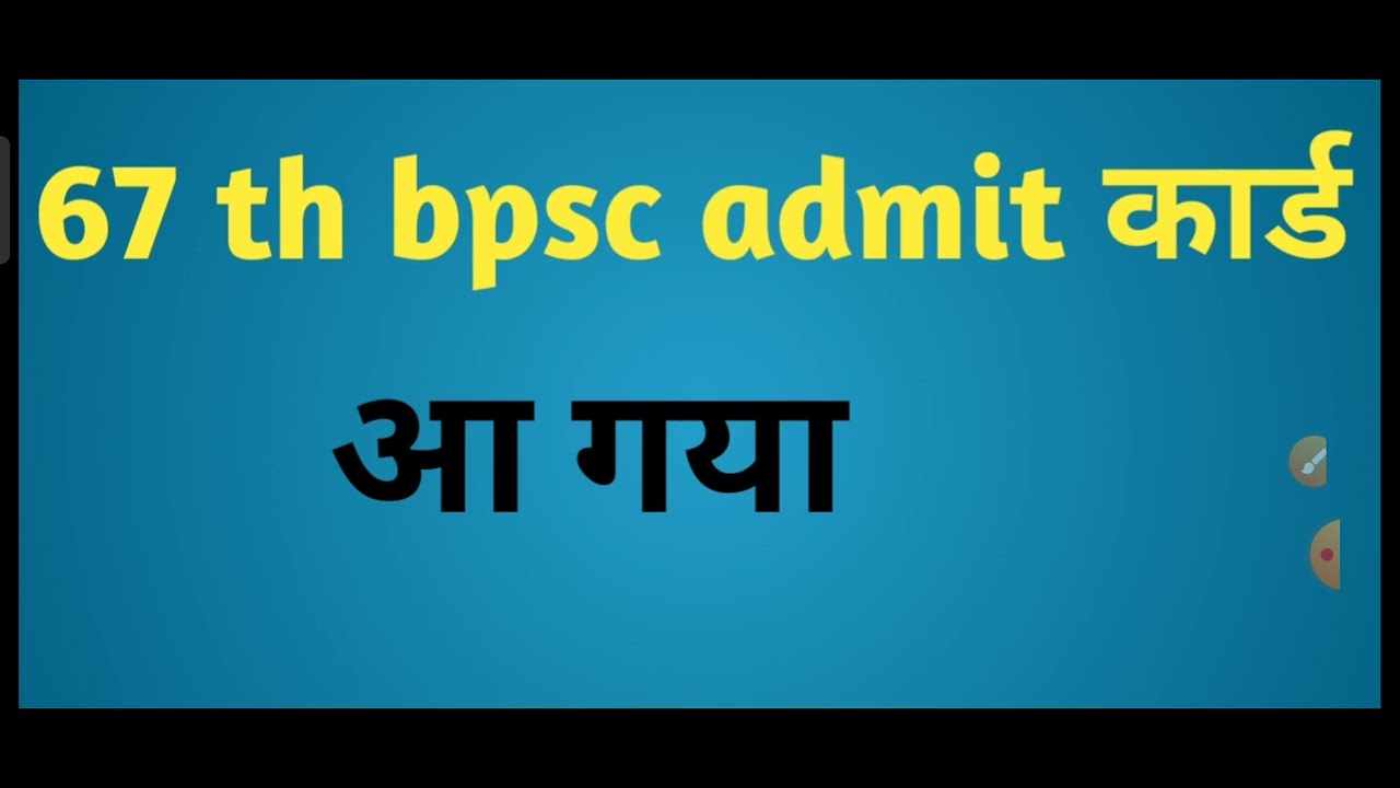 67 th bpsc admit card जारी || 67th bpsc admit card out || #67thbpsc ...