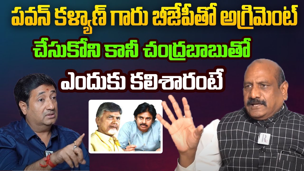 పవన్ చంద్రబాబుతో ఎందుకు కలిశారంటే..? | EX SC,ST National Commission G ...