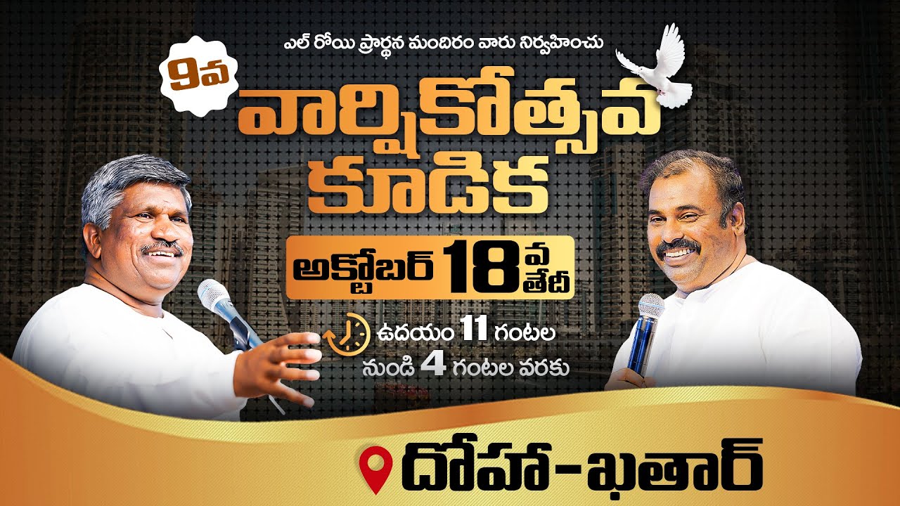 🛑18-10-2024 ॥9th Anniversary Prayer ELROI CHURCH DOHA QATAR ॥ Pas ...