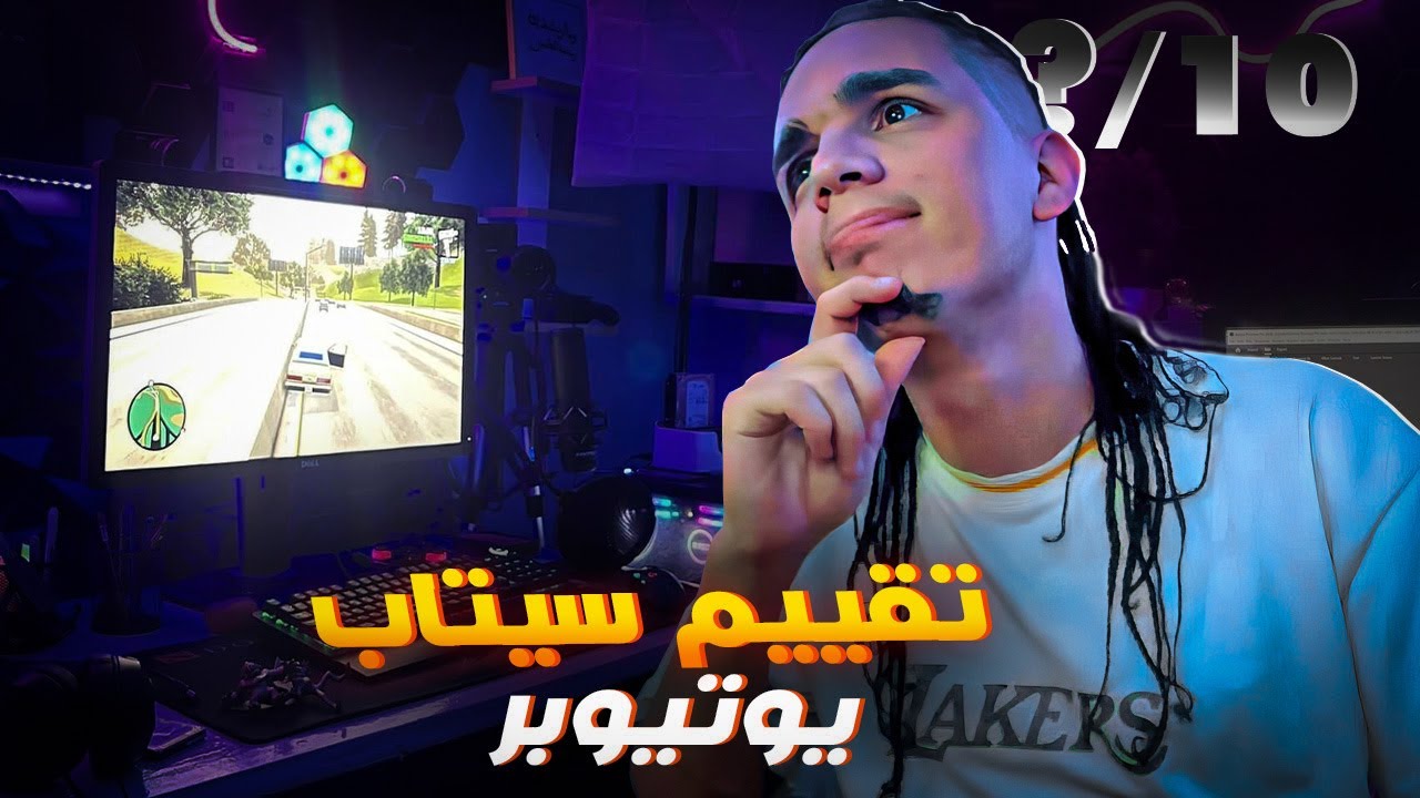 تقييم سيت اب المتابعين | SETUP MAROC - YouTube