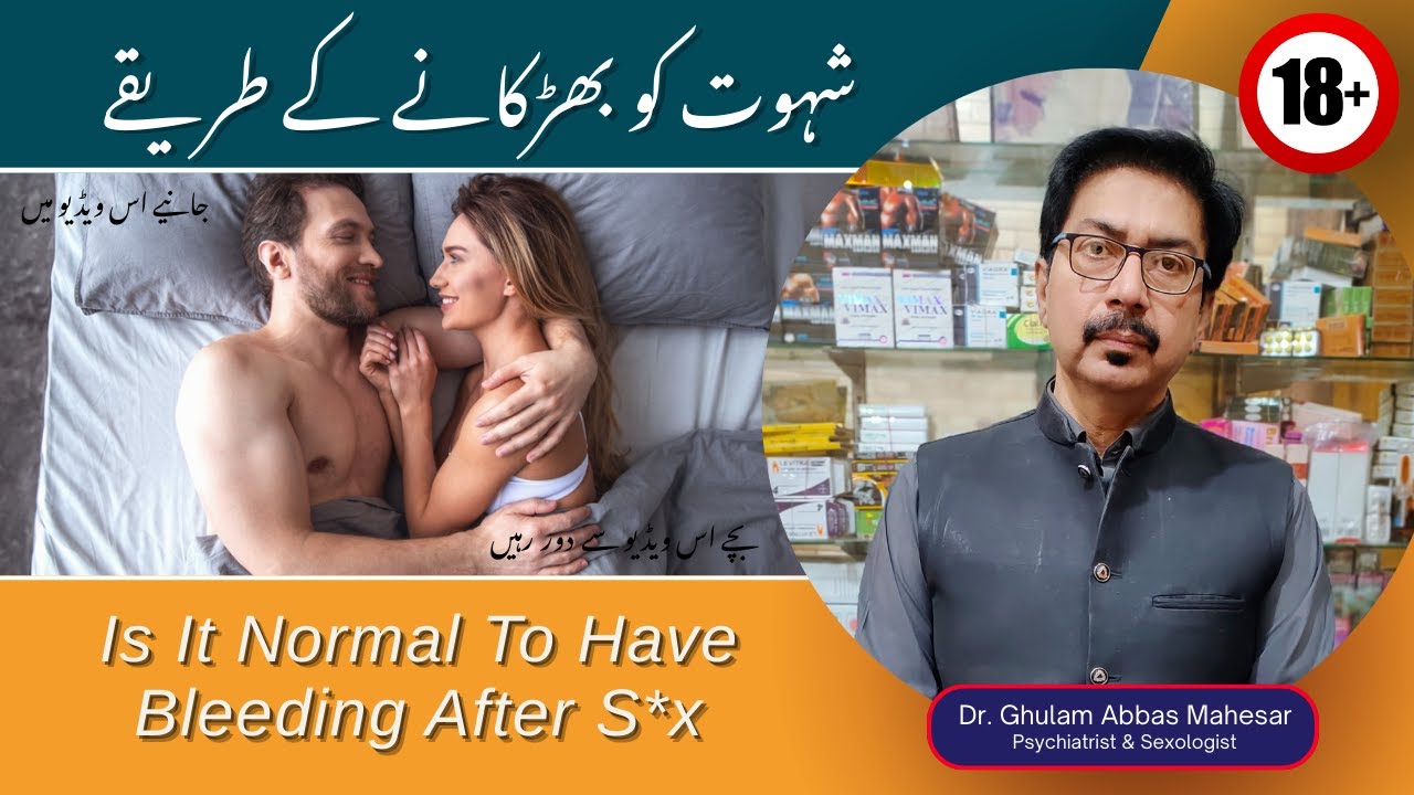 Kia Sex Ke Baad Khoon Aana Normal Hai Is It Normal To Have Bleeding