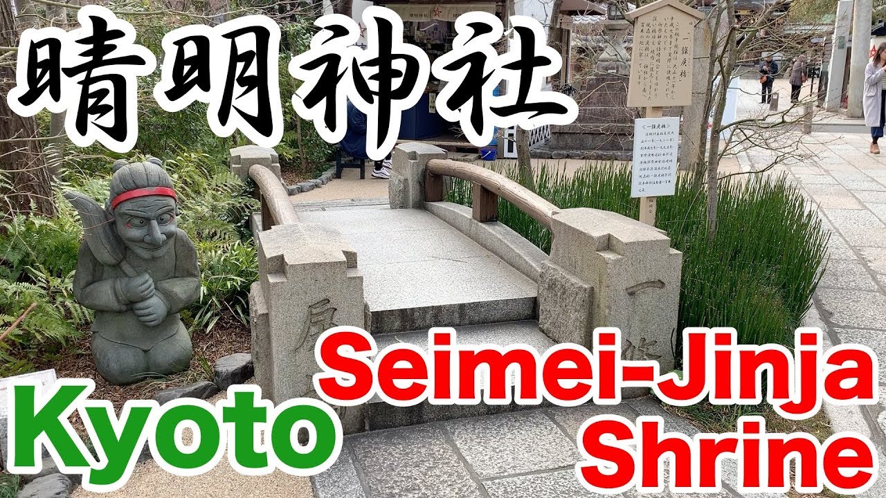 The Most Famous Japanese Old Exorcist Shrine/Seimei-Jinja Shrine - YouTube