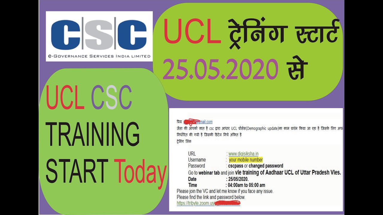 CSC UCL training start सीएससी से यूसीएल ट्रेनिंग स्टार्ट - YouTube