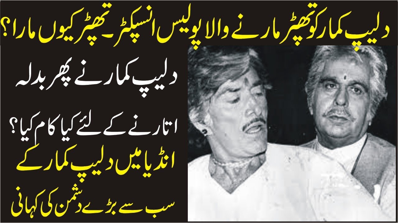 The Big Enemy Of Dilip Kumar In India|What Did Actor Raj Kumar With ...