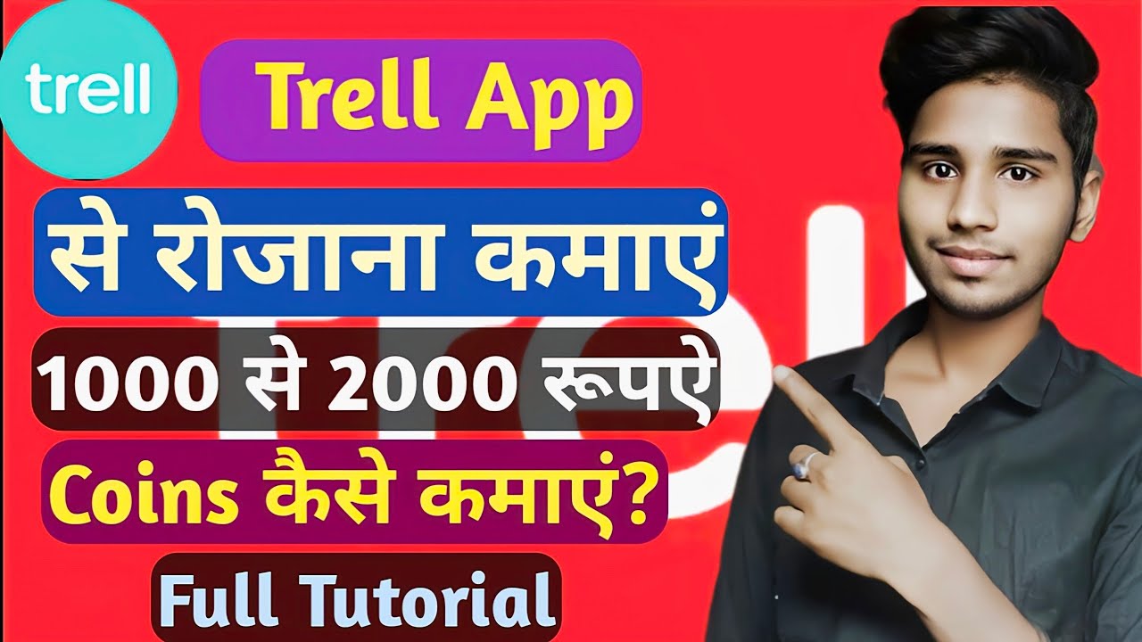 Trell App Se Rozana Kamaye 1000 Se 2000 Rupees!Trell Free Products ...