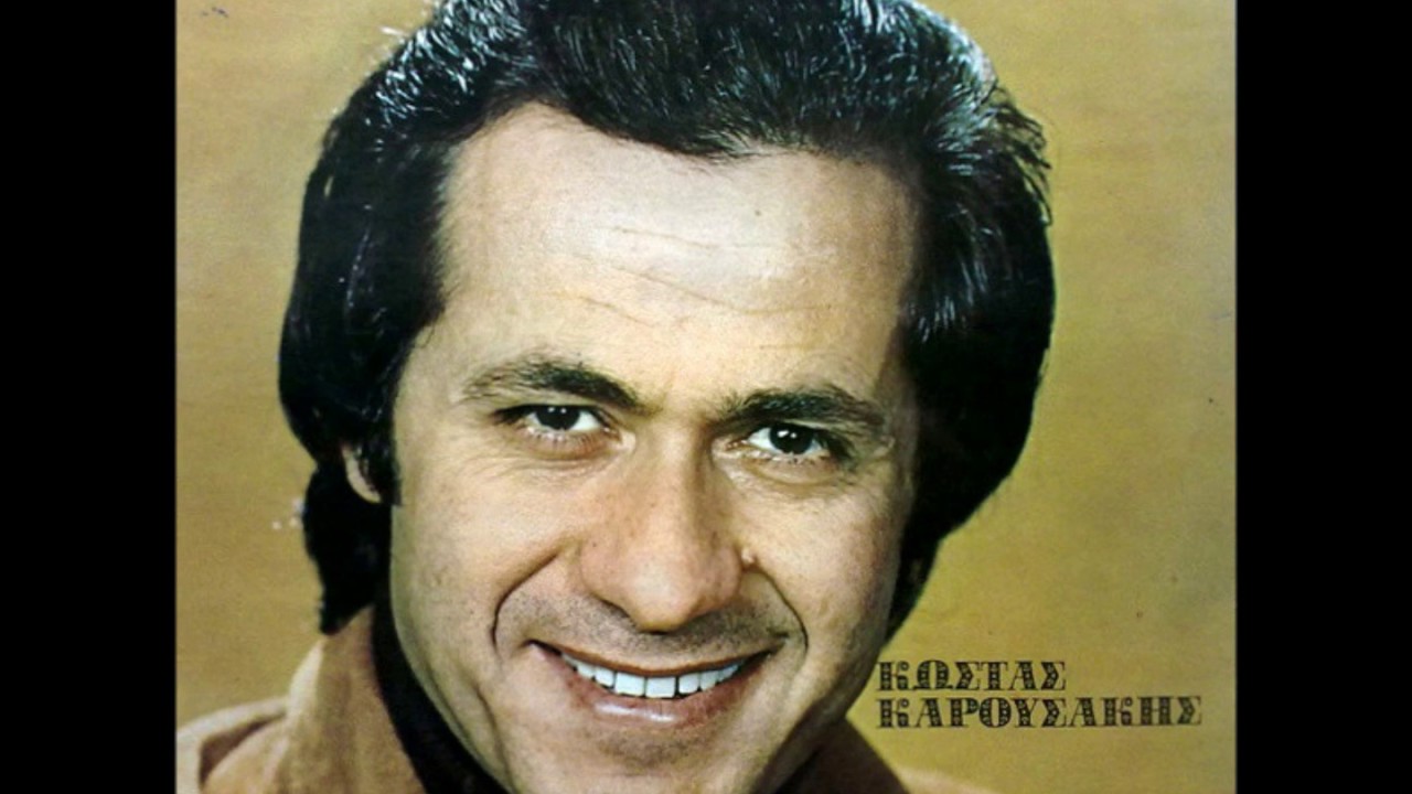 ΚΩΣΤΑΣ ΚΑΡΟΥΣΑΚΗΣ - Εκεί που σταματάει η λογική - YouTube
