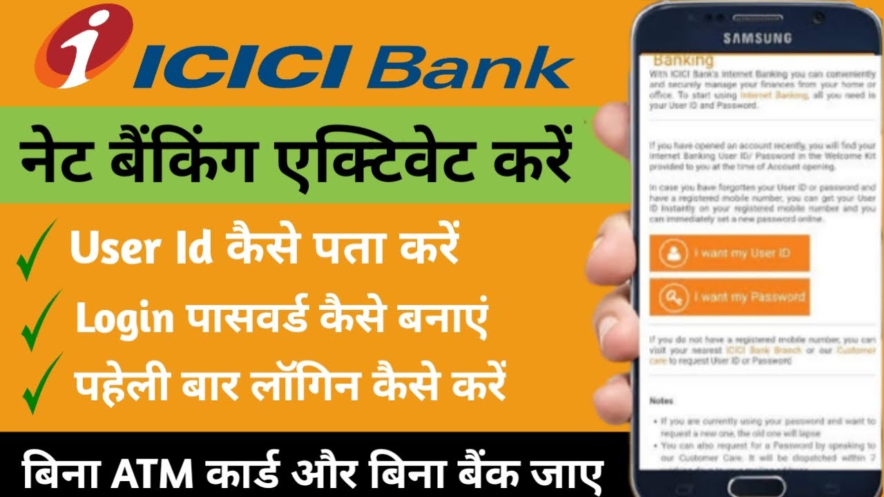 ICICI Net Banking Password Generate Icici Net Banking Registration Icici Net Banking Kaise icici-net-banking-password-generate-icici-net-banking-registration-icici-net-banking-kaise