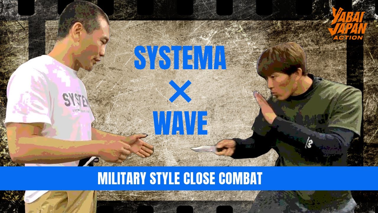 【Systema vs. Wave】Military Style Close Combat - YouTube