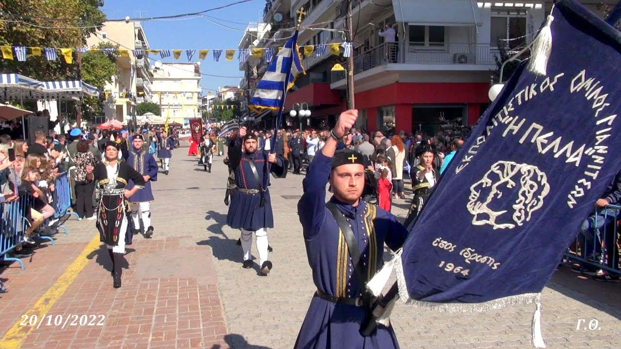 Aπελευθέρωση Γιαννιτσών - 12 Πολιτιστικοί Σύλλογοι Δήμου Πέλλας "2022 ...