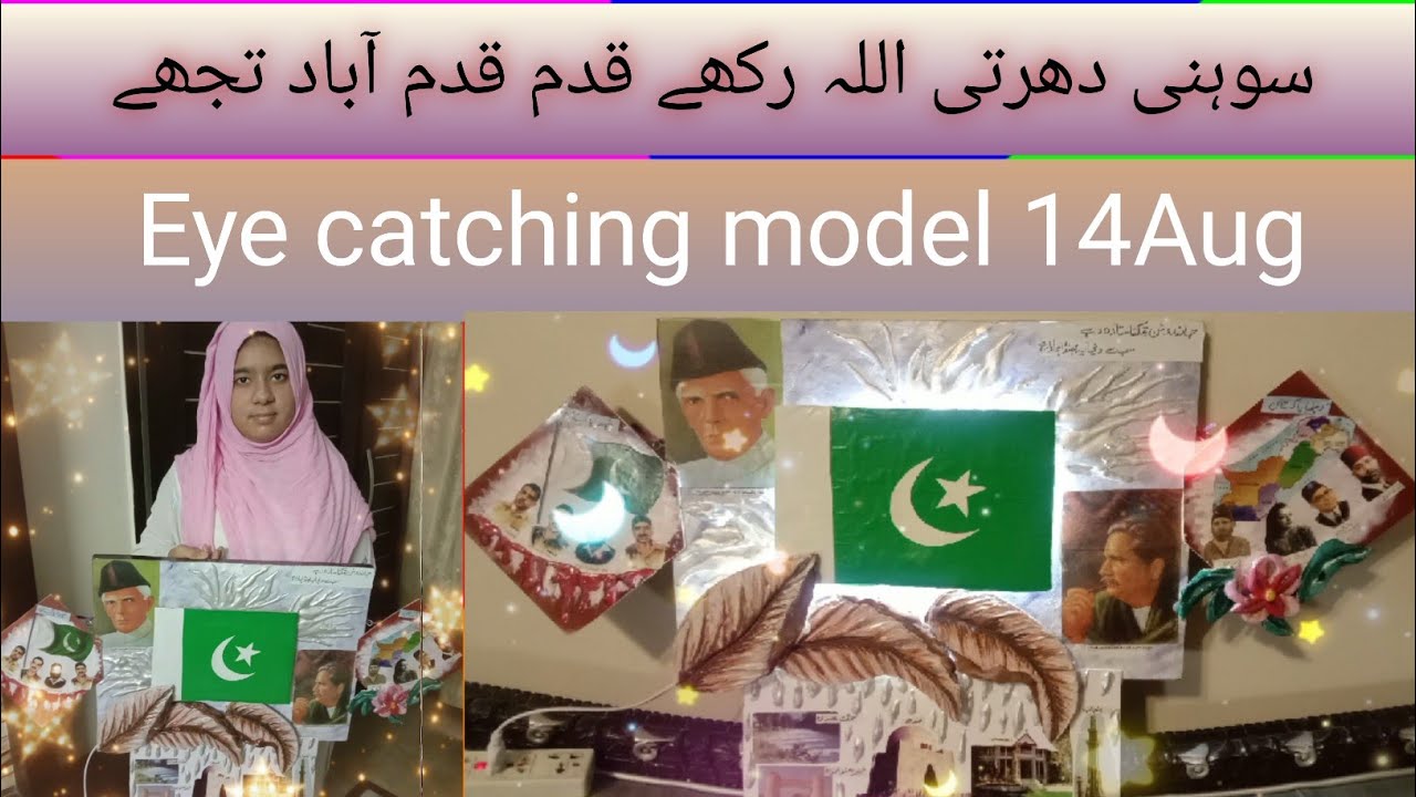 independence day 14 August model 💖🇵🇰🇵🇰 - YouTube
