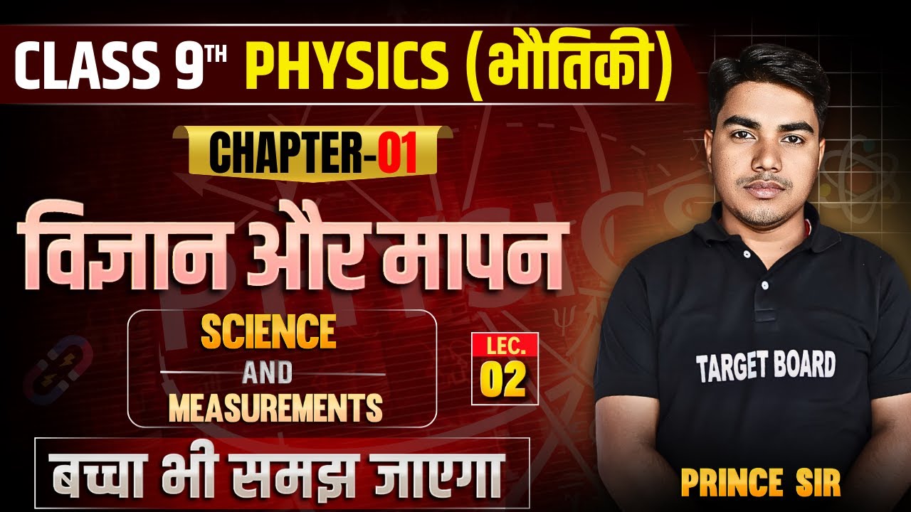 Physics Class 9 Chapter 1 bihar board | Class 9 Physics Chapter 1 ...