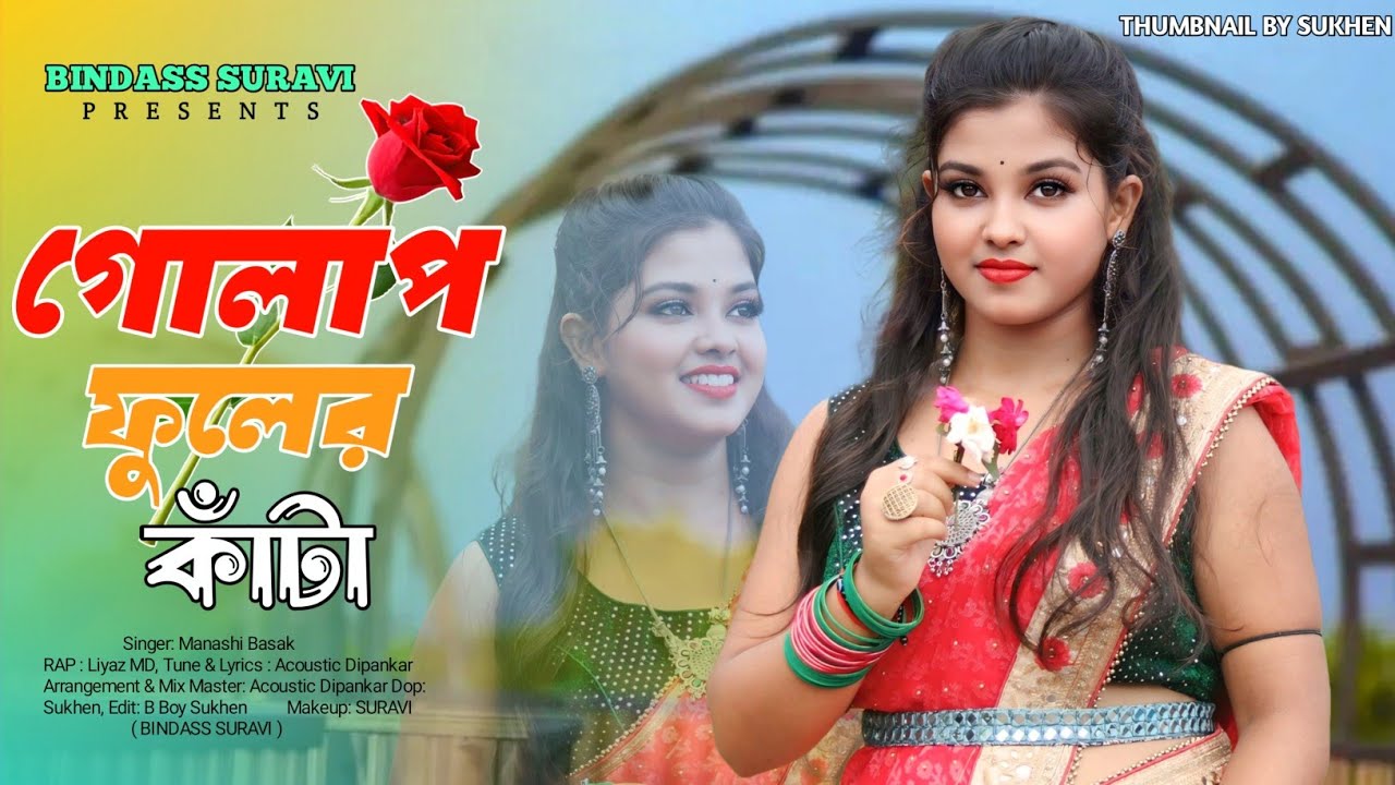 Golap Fuler Kata||গোলাপ ফুলের কাঁটা🌹||Dance Cover||Bindass suravi ...