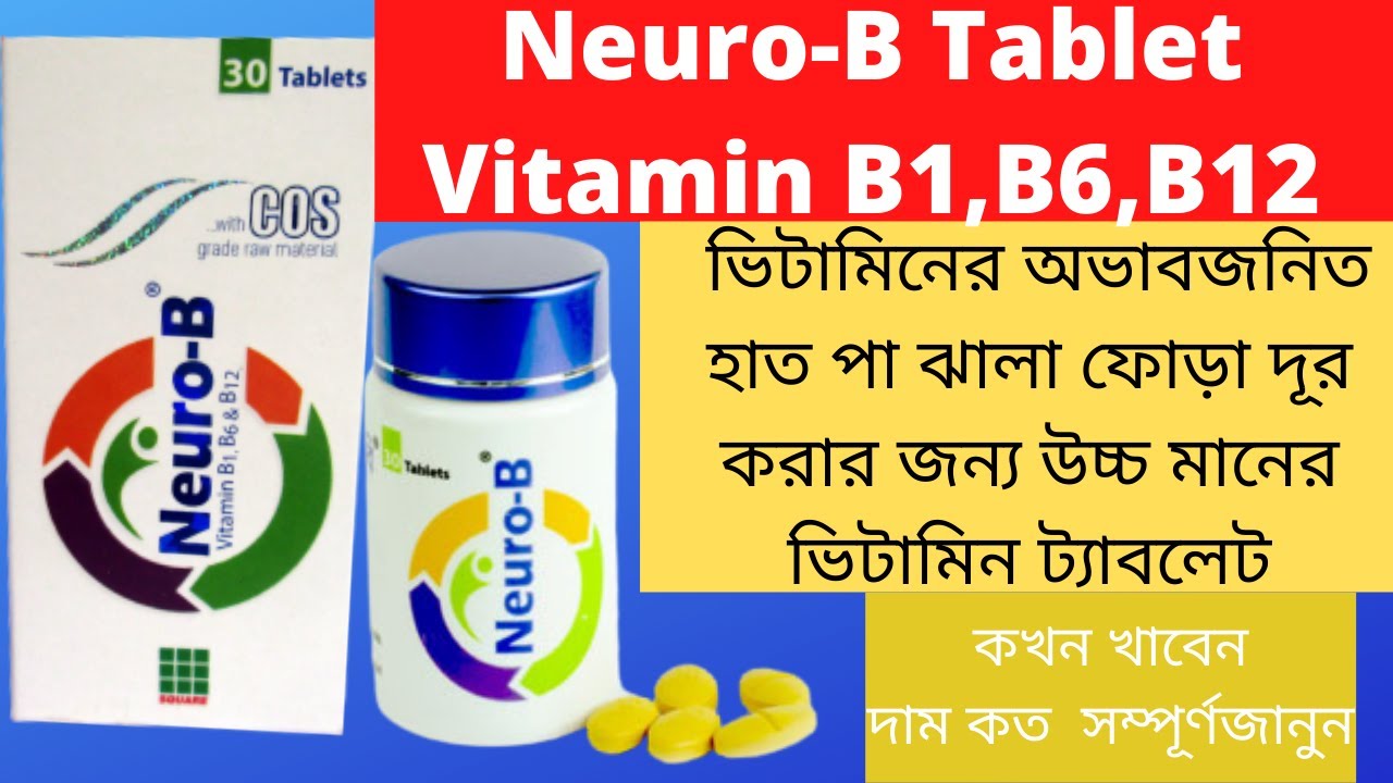 Neuro B tablet square pharmaceuticals bd|bestvitamin supplements tablet ...