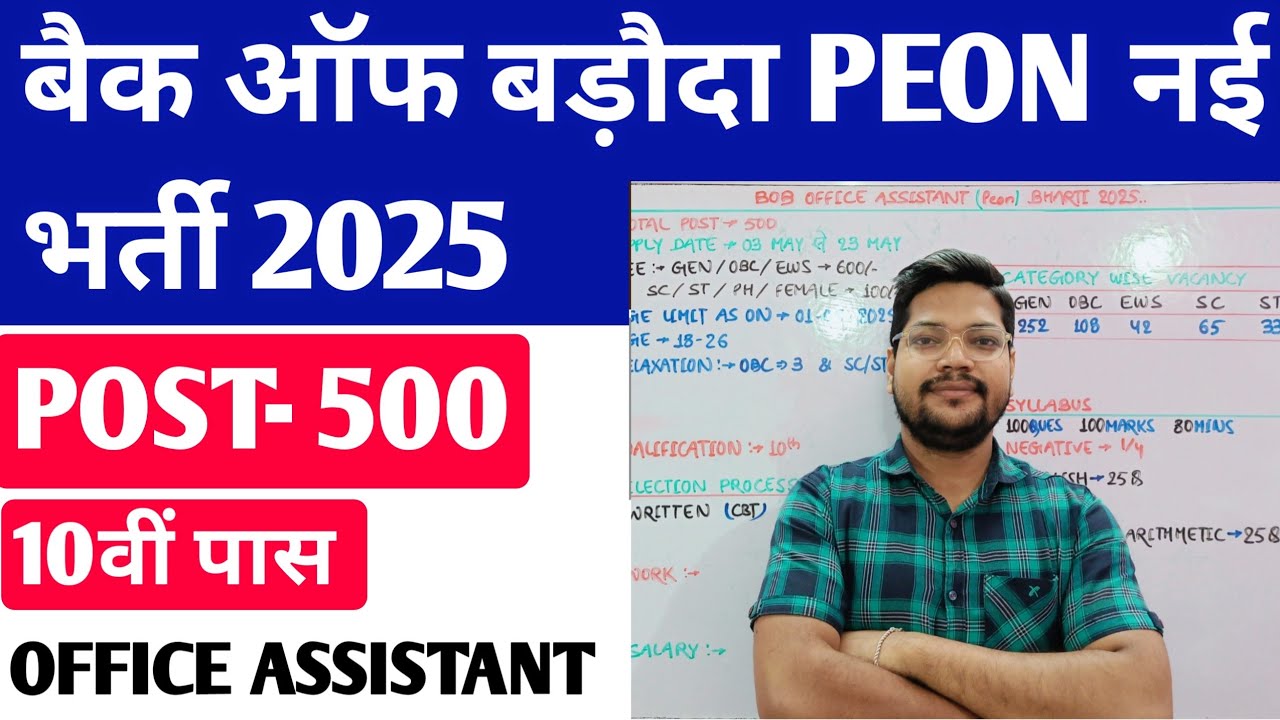 BOB Office Assistant New Recruitment 2025 | Bob Office Assistant ...