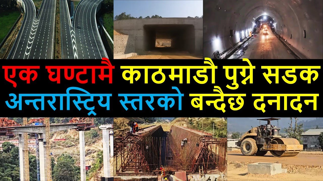 🇳🇵 Fast Track Construction Latest Update | KTFT full details and fact ...