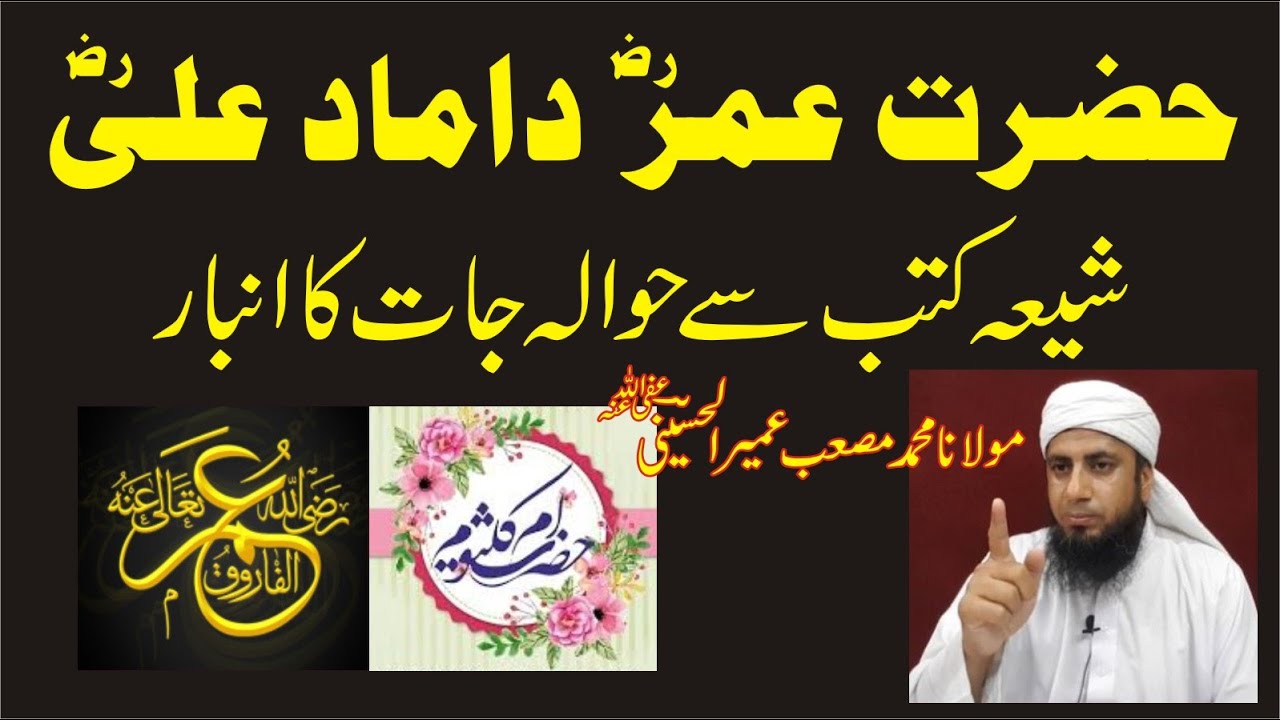 Hazrat Umar RA Damad Hazrat Ali RA, Shia Kutub Se HawalaJaat Ka Ambaar ...
