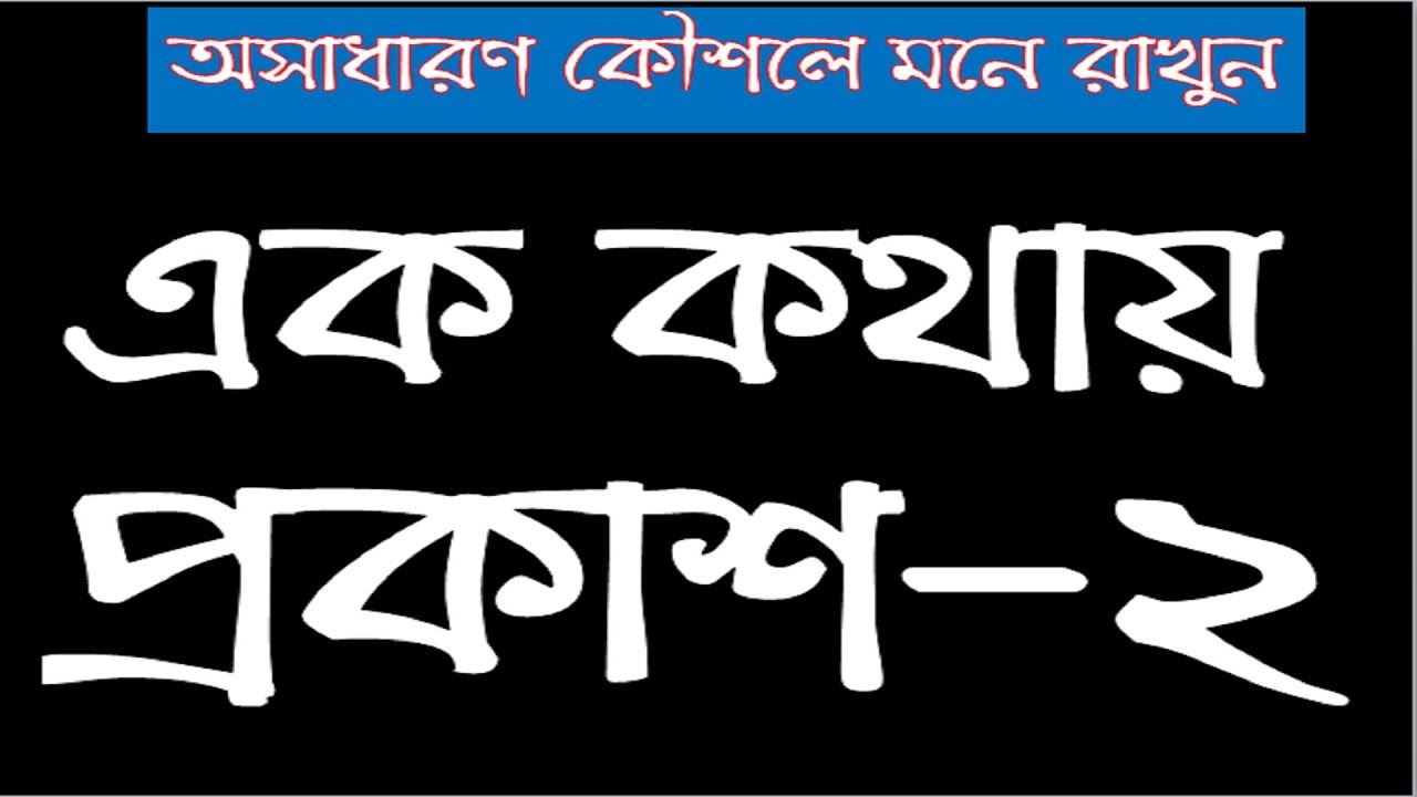 Ek Kothay Prokash 2 YouTube ek-kothay-prokash-2-youtube