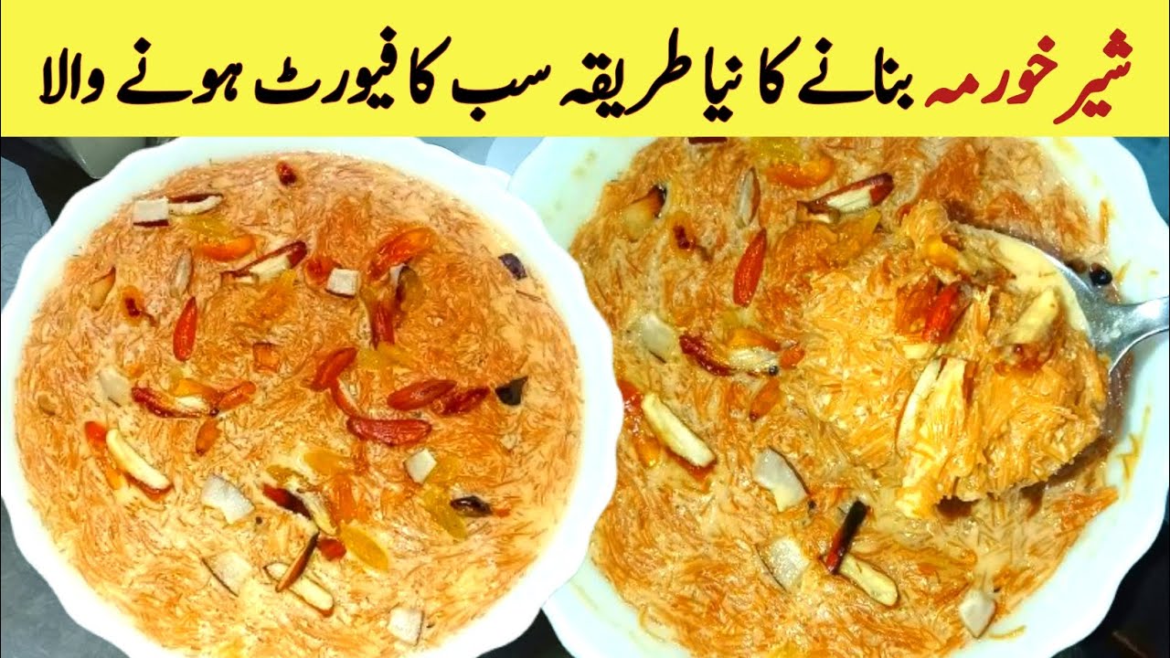 Sheer Khurma Recipe | How To Make Sheer Khurma Recipe | Eid Special ...