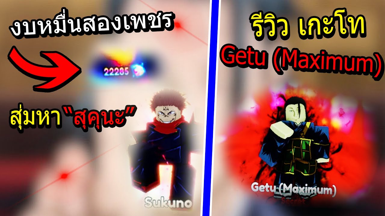 I spend 12k Gems for "Sukuno" and Showcase "Getu (Maximum)" | Anime ...