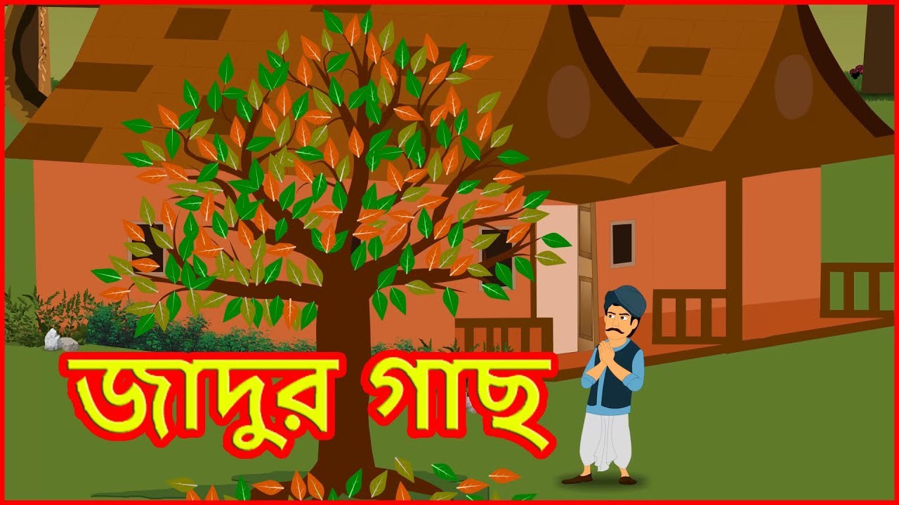 জাদুর গাছ | The Magical Tree | Bangla Cartoon Video Story | Stories for ...