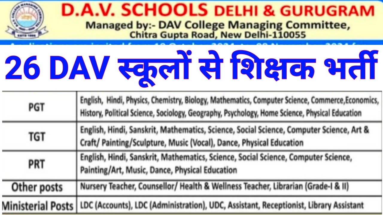 DELHI 26 DAV SCHOOLS TEACHER VACANCY 2024 I COMPLETE TRUTH - YouTube
