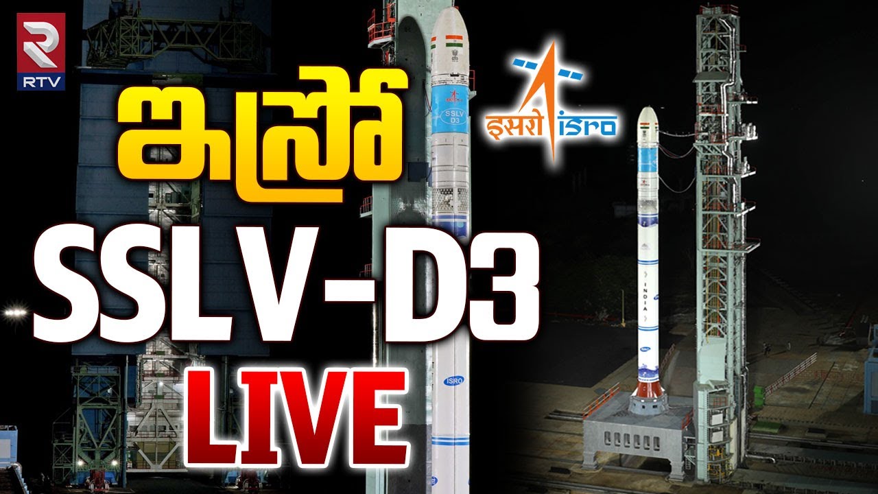 SSLV-D3 రాకెట్ ప్రయోగం🔴LIVE : SSLV-D3 Rocket Launch | ISRO Set EOS-8 ...