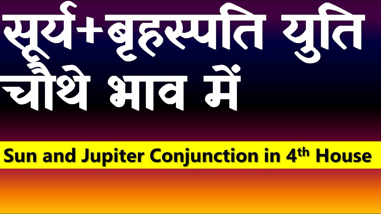 Sun and Jupiter Conjunction in 4th House (Jupiter and Sun Conjunction ...