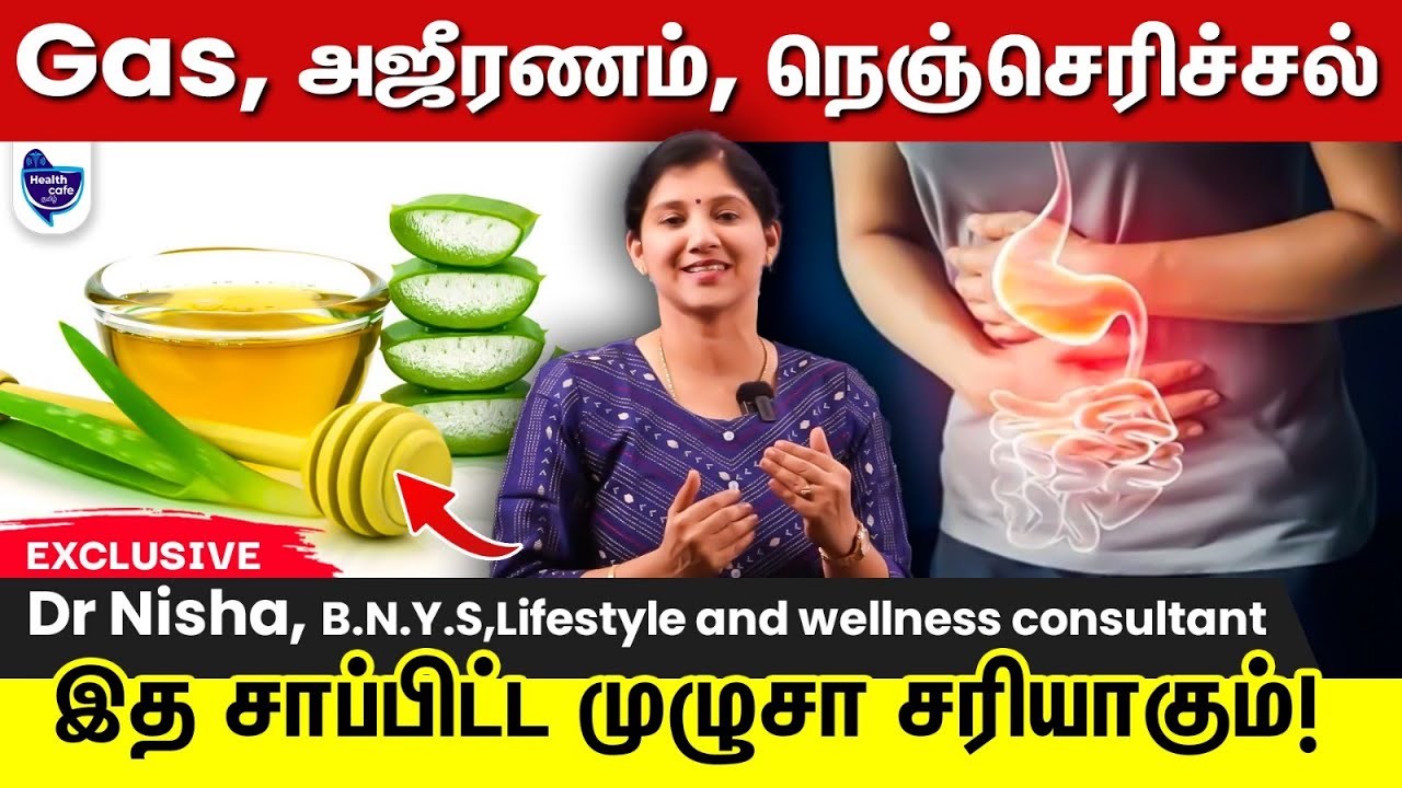 மாத்திரை மருந்து இல்லாம Gas, அஜீரணத்தை சரிசெய்யும் சூப்பர் தெரபி ...