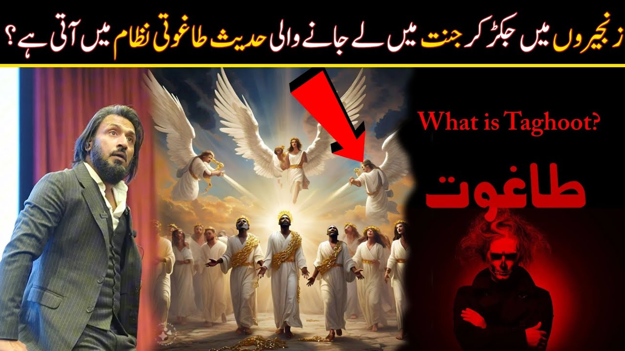 Hadith and Taghooti System - English Captions - Sahil Adeem ...