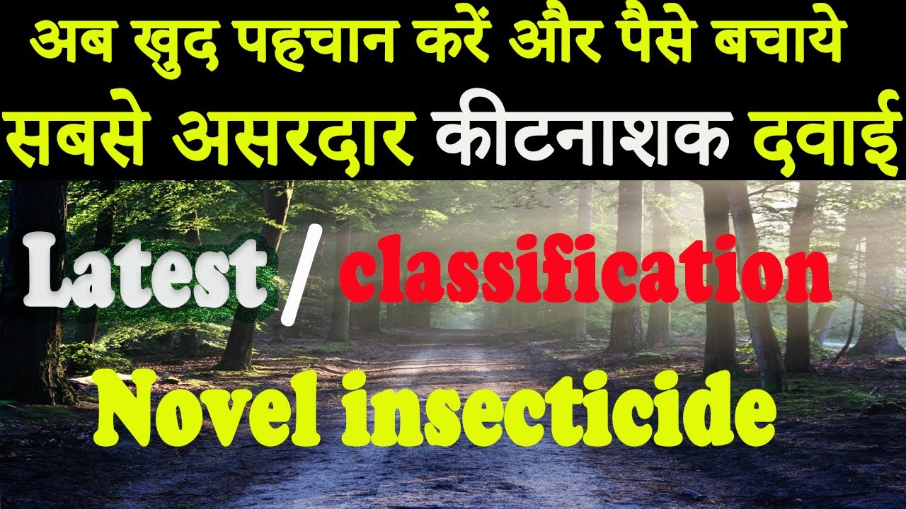 kitnashak dawai : कीटनाशक || Novel insecticide || classification ...