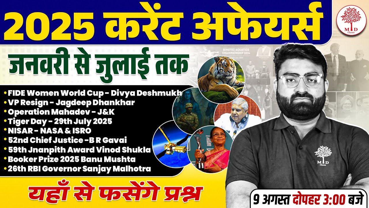 CURRENT AFFAIRS 2025 | JAN TO JULY CURRENT AFFAIRS 2025 | CURRENT ...