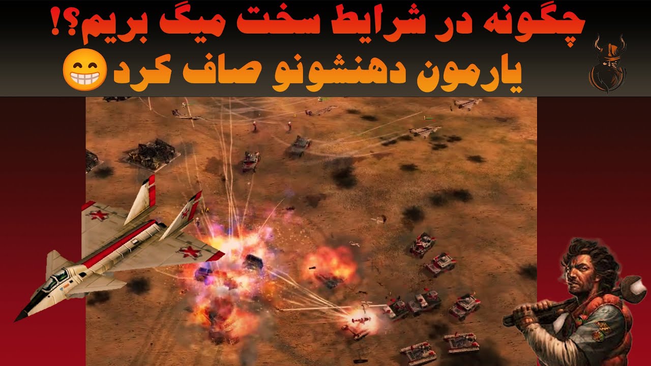بازی سه به سه تی اف جنرال زیرو میگ با آرمی چین تانک هیتای مشتی