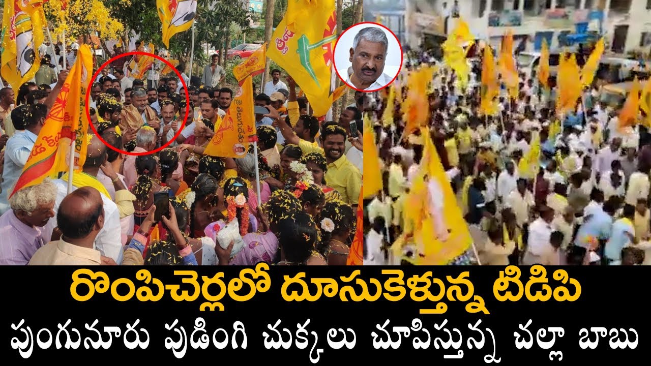 పుంగనూరులో పోటెత్తిన జనం👌💪🤙 | TDP Leader Challa Ramakrishna Reddy ...